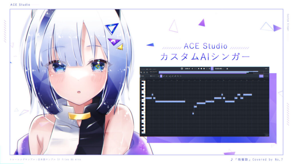 Step6☆「ACE Studio」カスタマイズAIシンガーの作り方｜緋惺 Official Blog